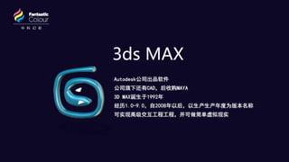 3ds Max.pdf