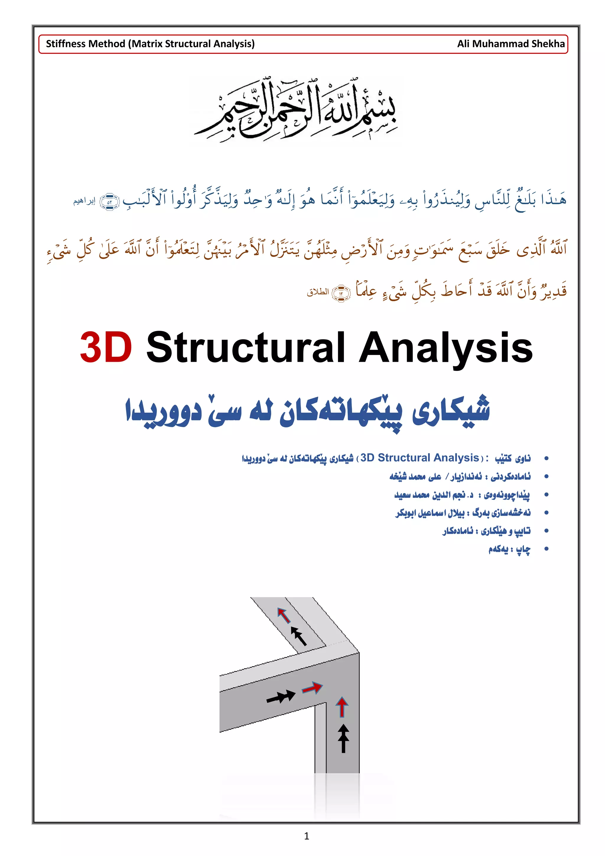 3D Structure analysis (Kurdish) | PDF