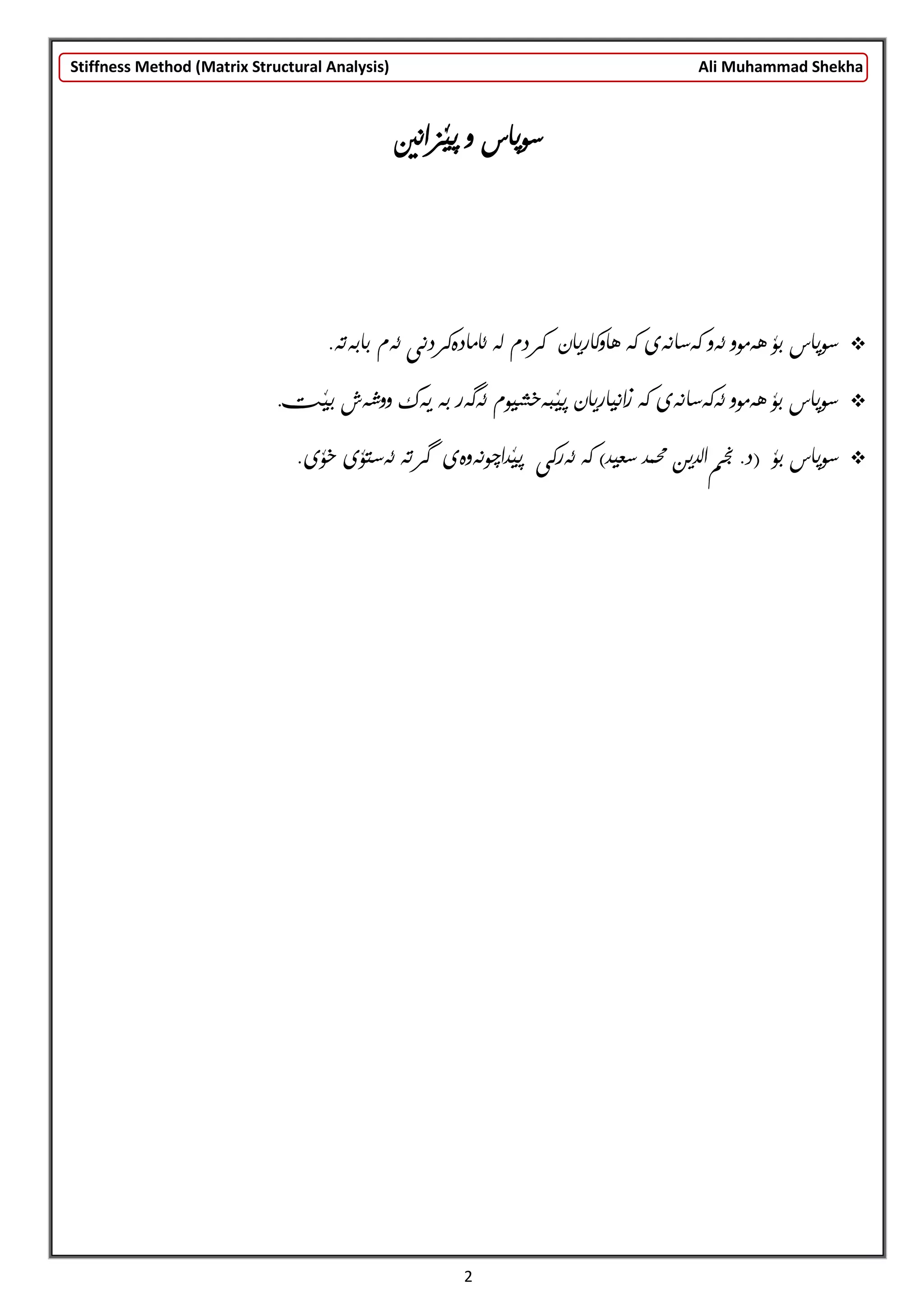 3D Structure analysis (Kurdish) | PDF