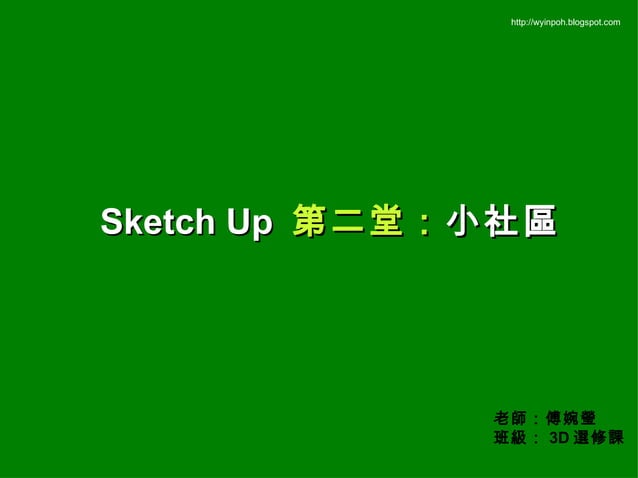 Student's Google Sketch Up Works | PPT