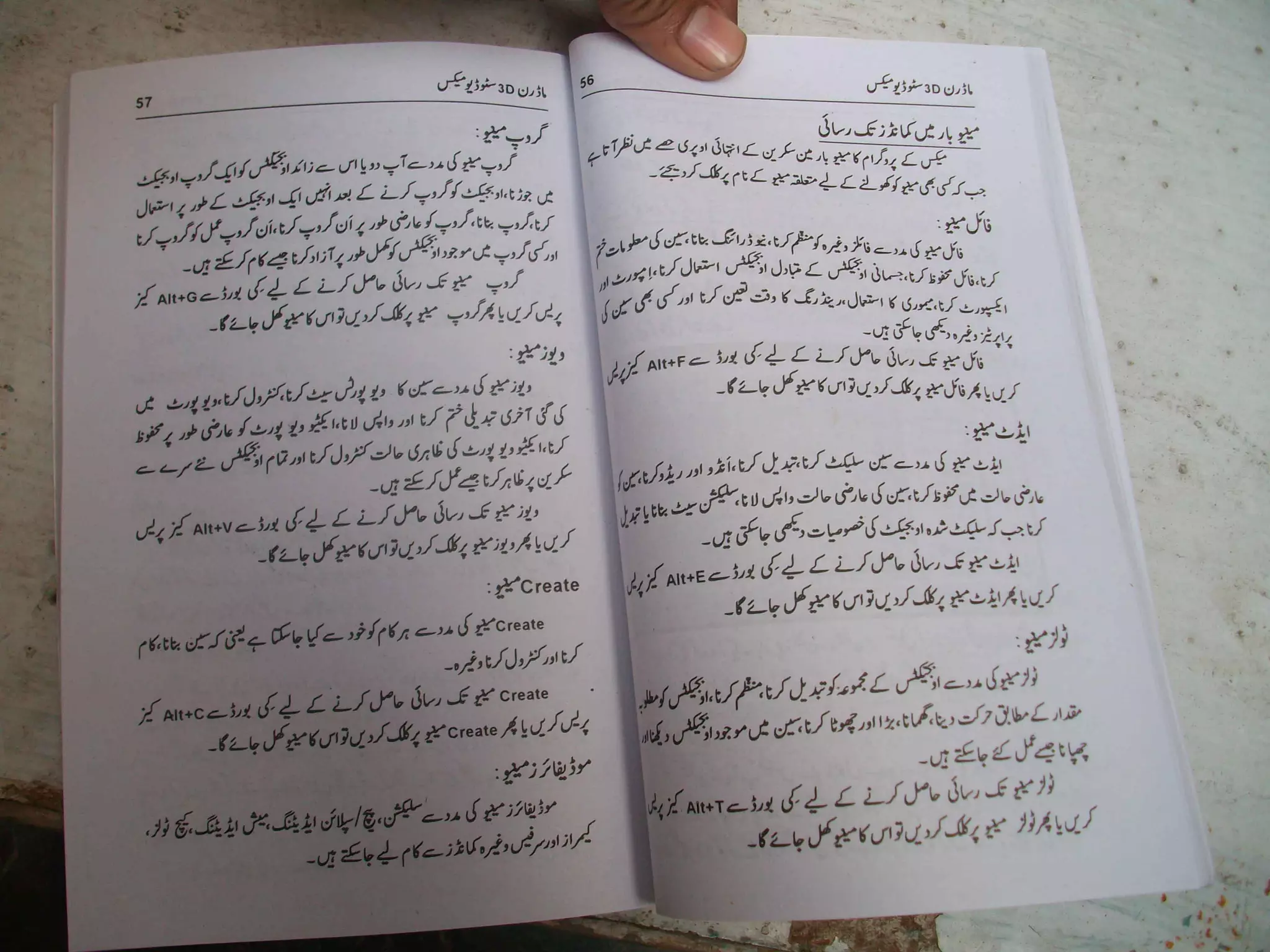 3D Studio Max 9 Software Urdu Book | PDF