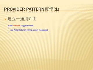 可抽換元件設計模式 | PPT