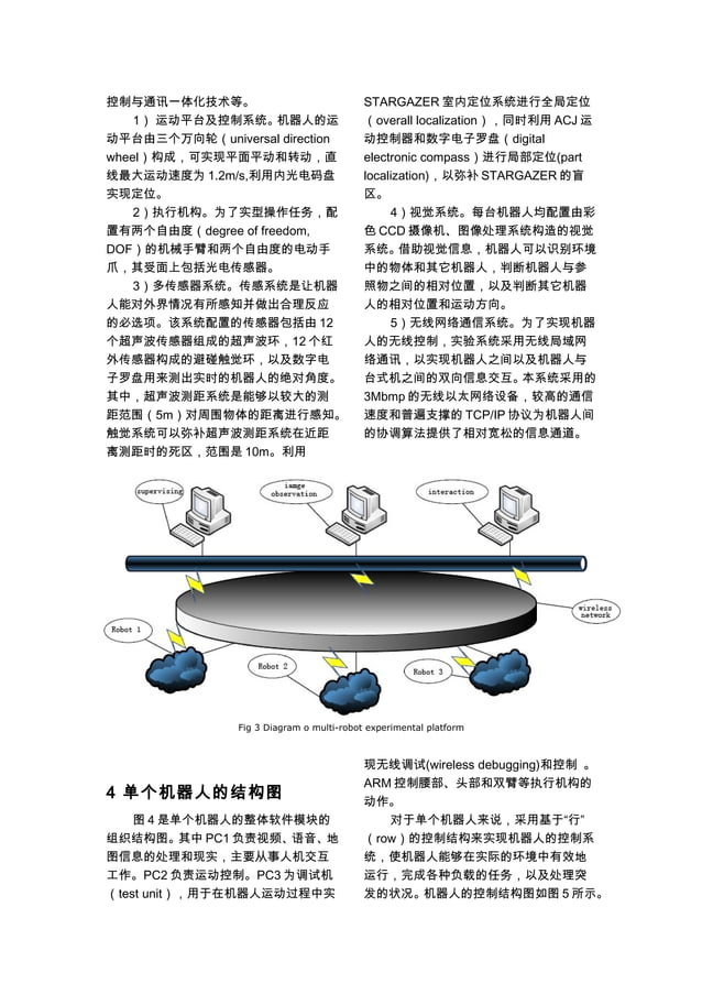 Task oriented multi-robot coordinated movement control | PDF Task oriented multi-robot coordinated movement control | PDF