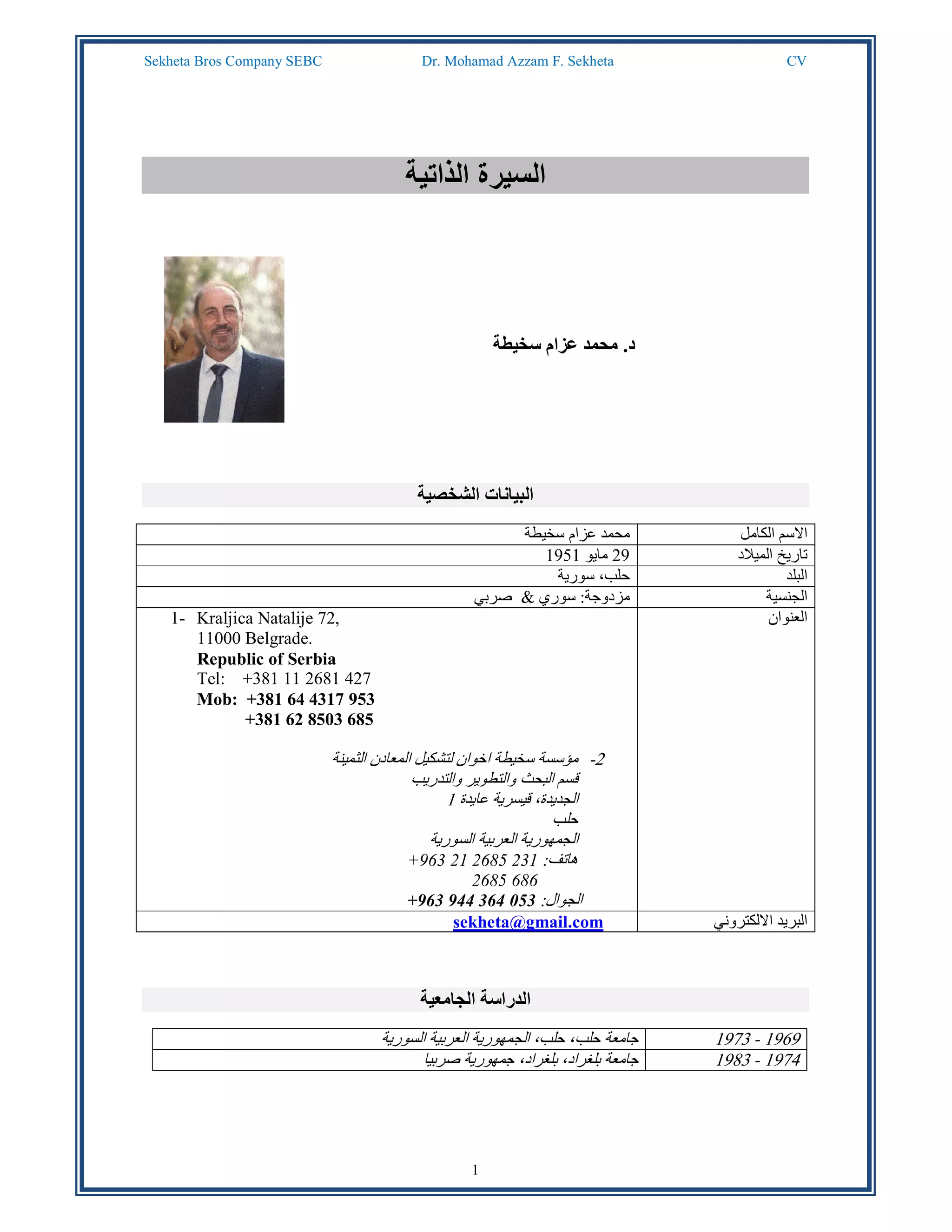 Dr. Sekheta CV Arabic FINAL January 2017 | PDF