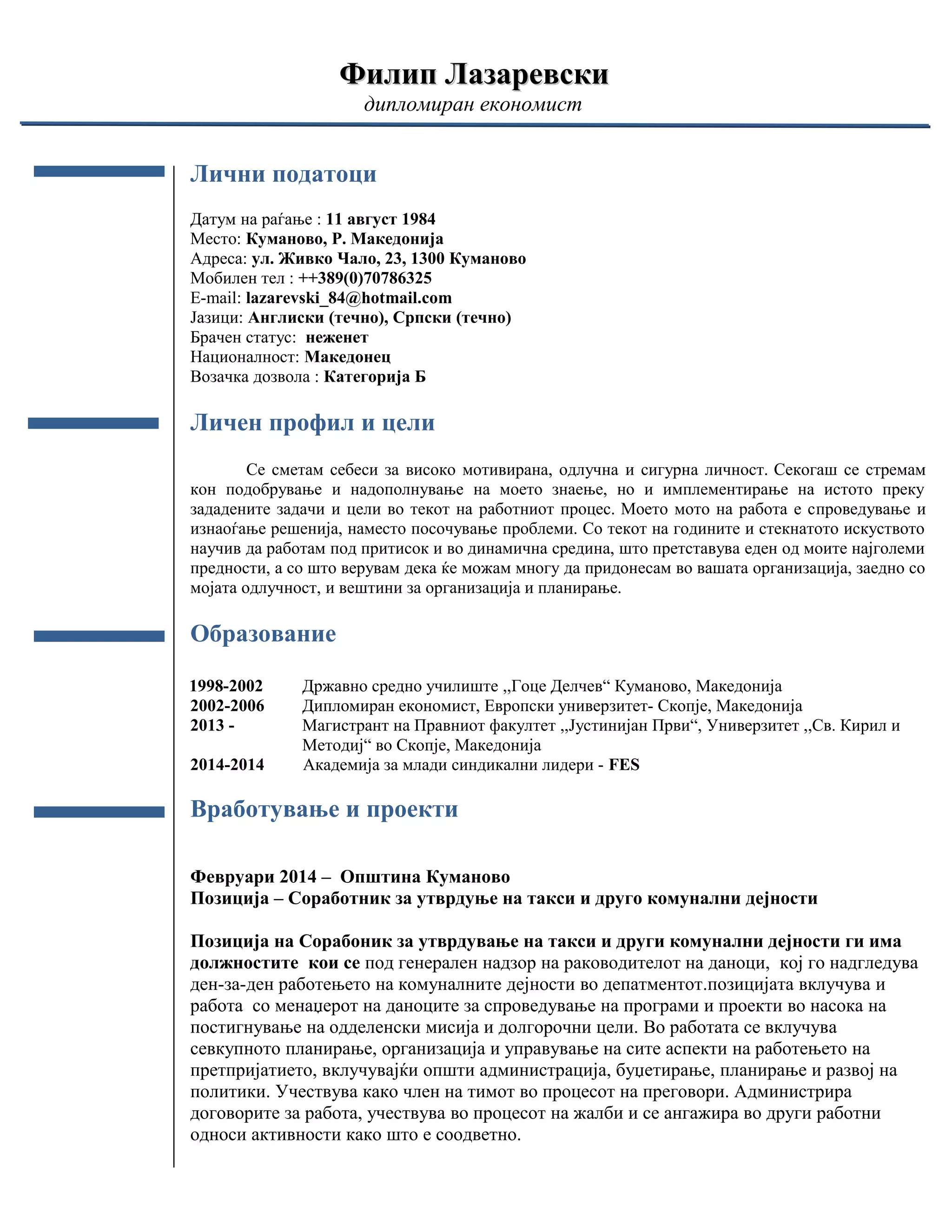 Cv - Филип Лазаревски | DOC