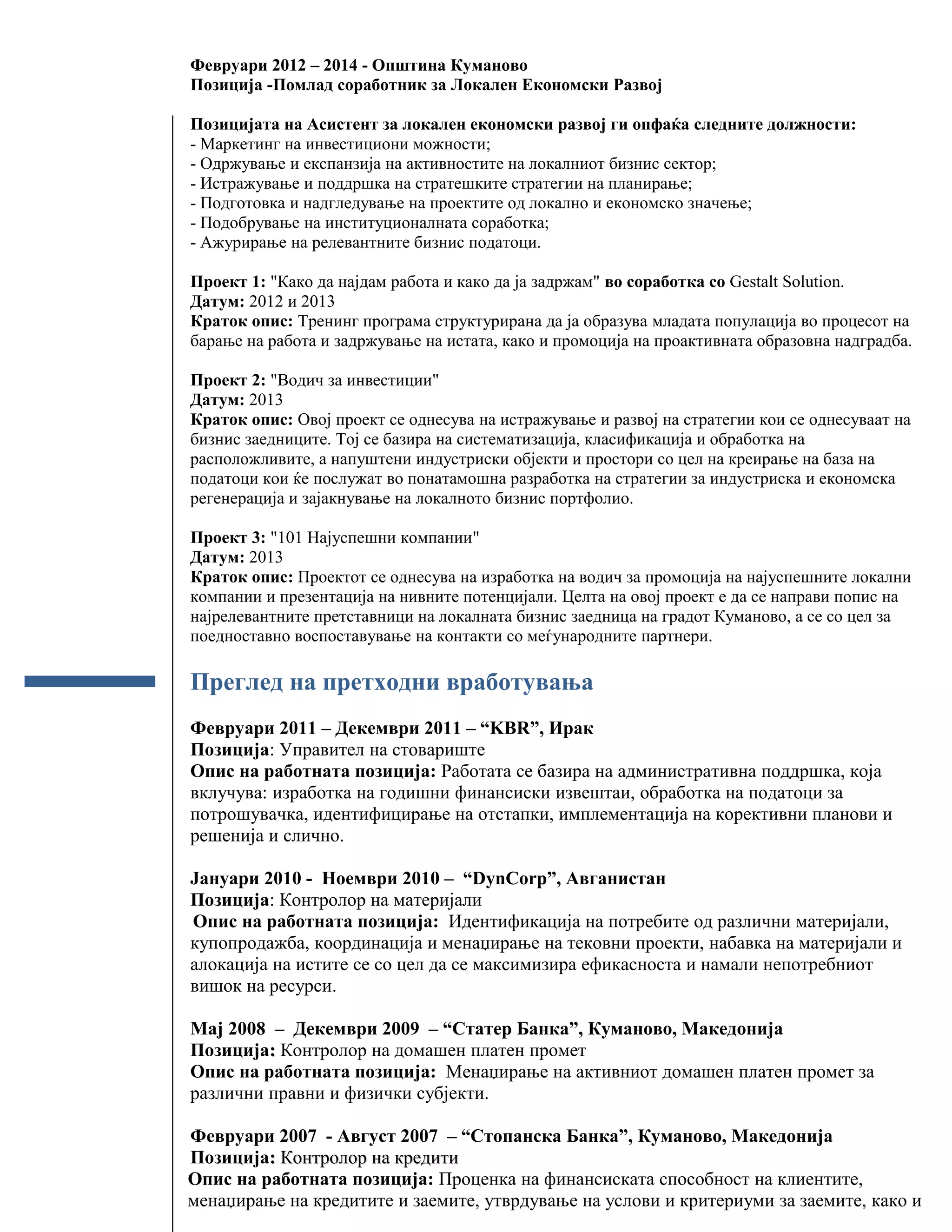 Cv - Филип Лазаревски | DOC