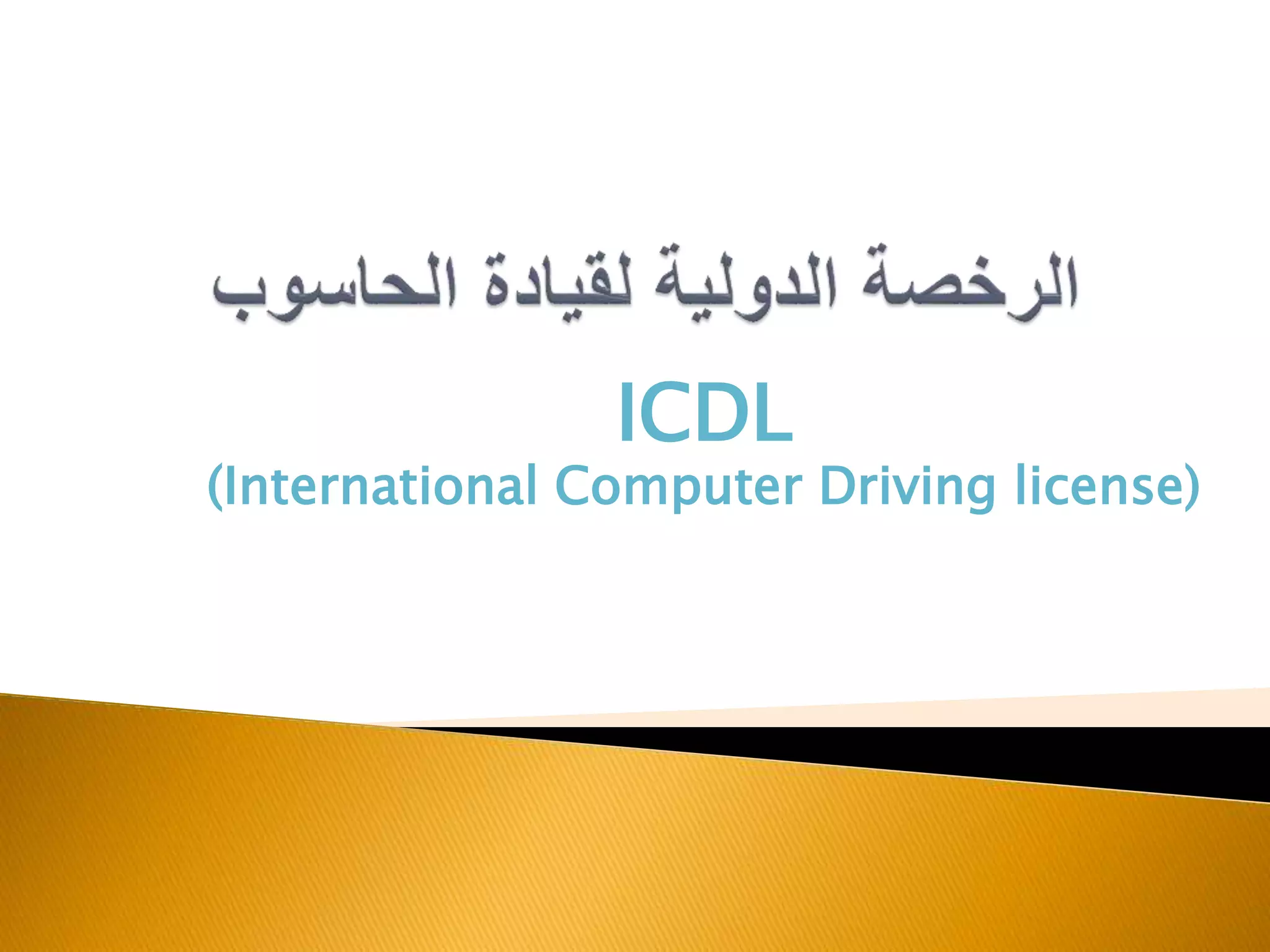 icdl-it-presentation-20031 | PPTX