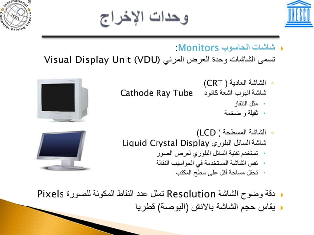 icdl-it-presentation-20031 | PPTX