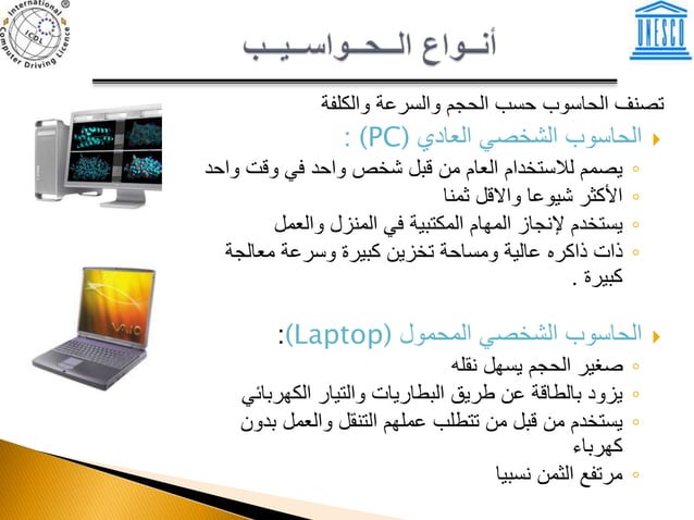 icdl-it-presentation-20031 | PPTX