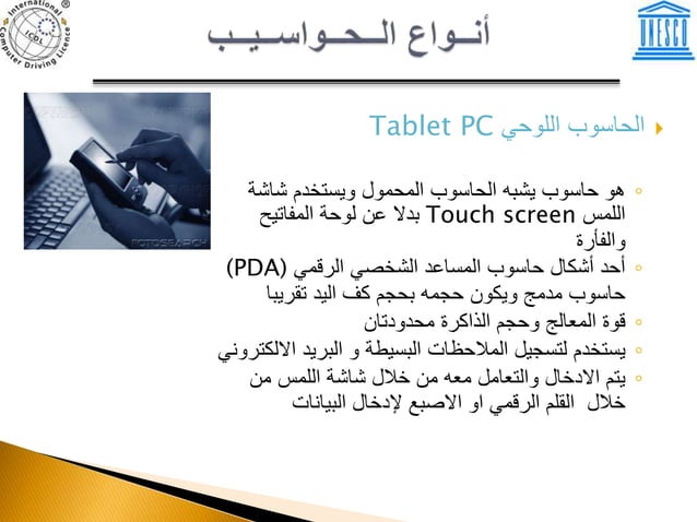 icdl-it-presentation-20031 | PPTX