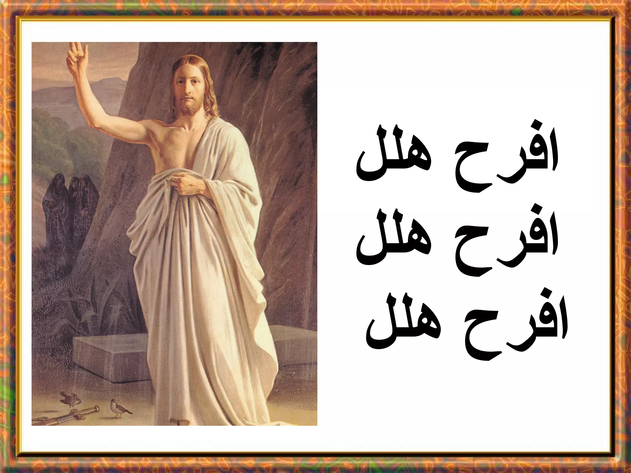 3eid keyamet rabena | PPT