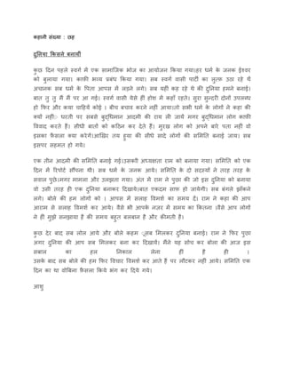 Kahani Sankalan ten | DOCX