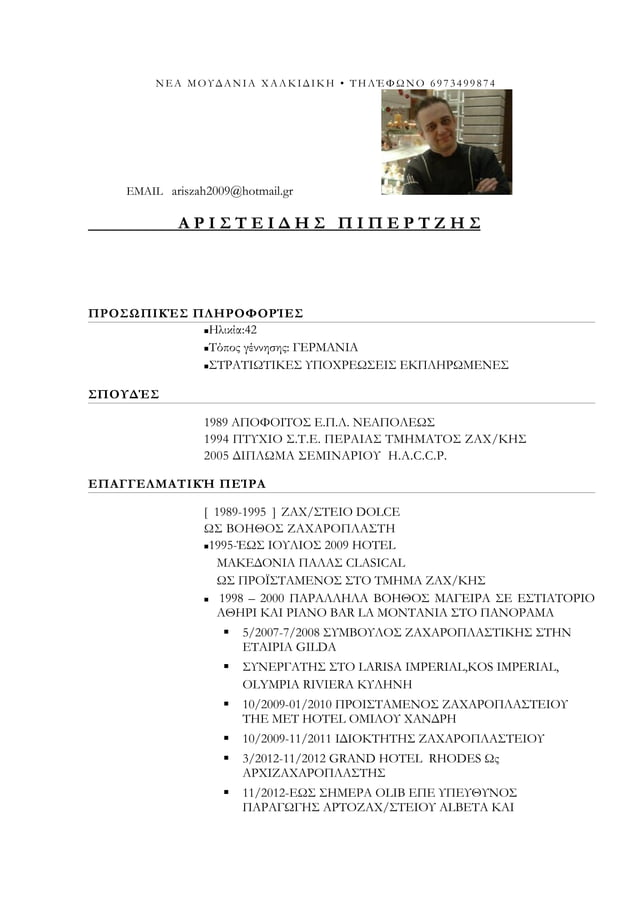 ΑΡΗΣ βιογραφικο | PDF