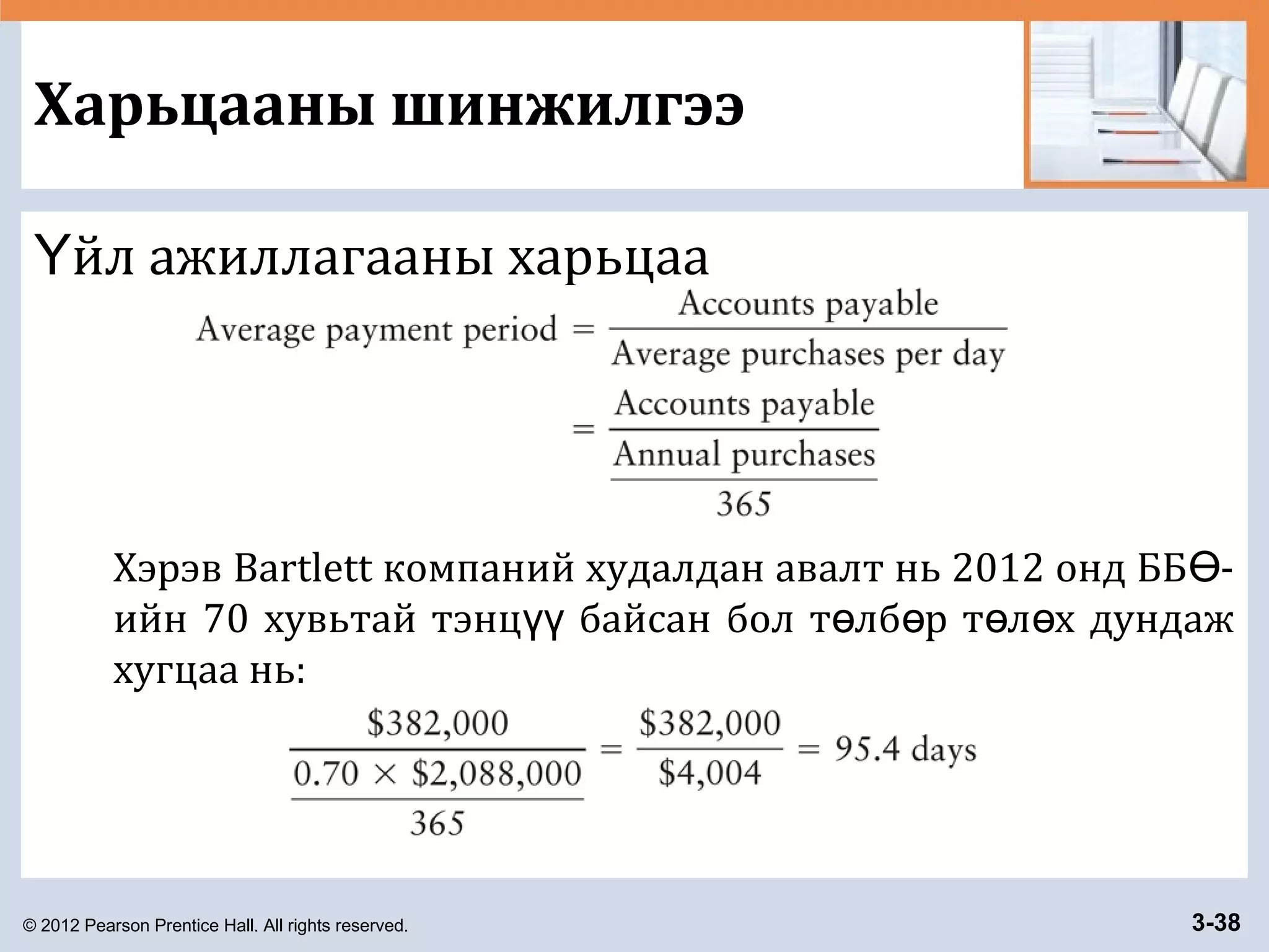 3 financial statements and ratio analysis | PPT