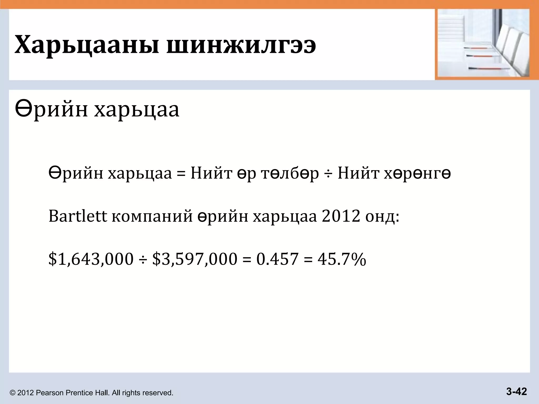 3 financial statements and ratio analysis | PPT