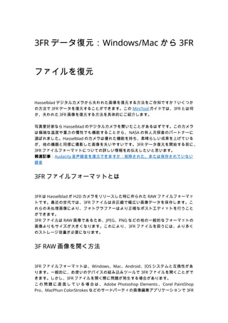 削除したHasselblad 3FRファイルを復元：WindowsまたはMacから3FRファイルを復元 | PDF | Free Download