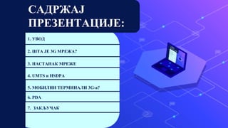 3G мрежа.pptx