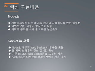 Node.js를 이용한 수업관리 시스템(Lecture System using Node.js) | PPT