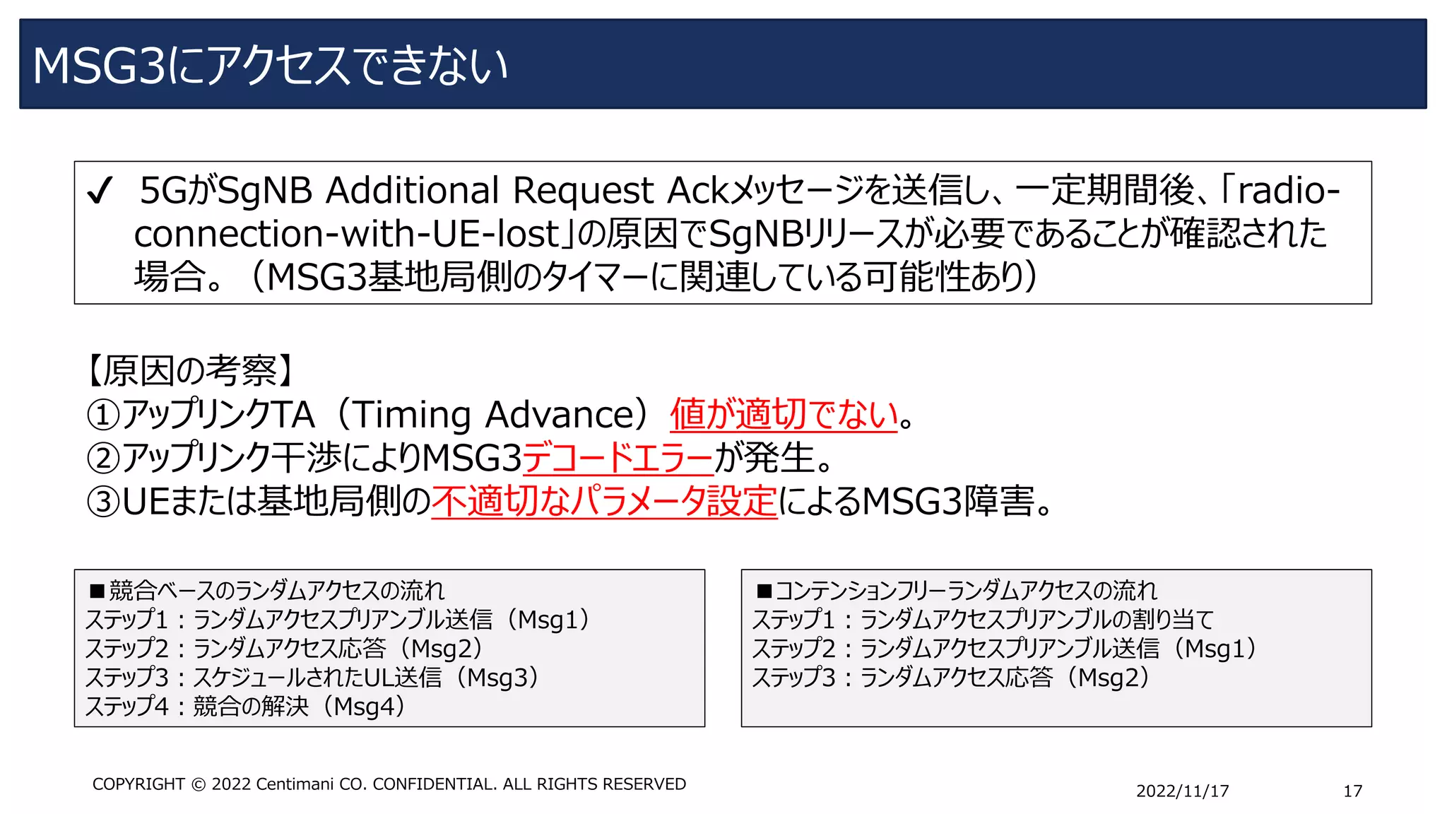 3GPP 5G NSA Detailed explanation 3（EN-DC Access Issues and Possible Causes Considerations） | PDF