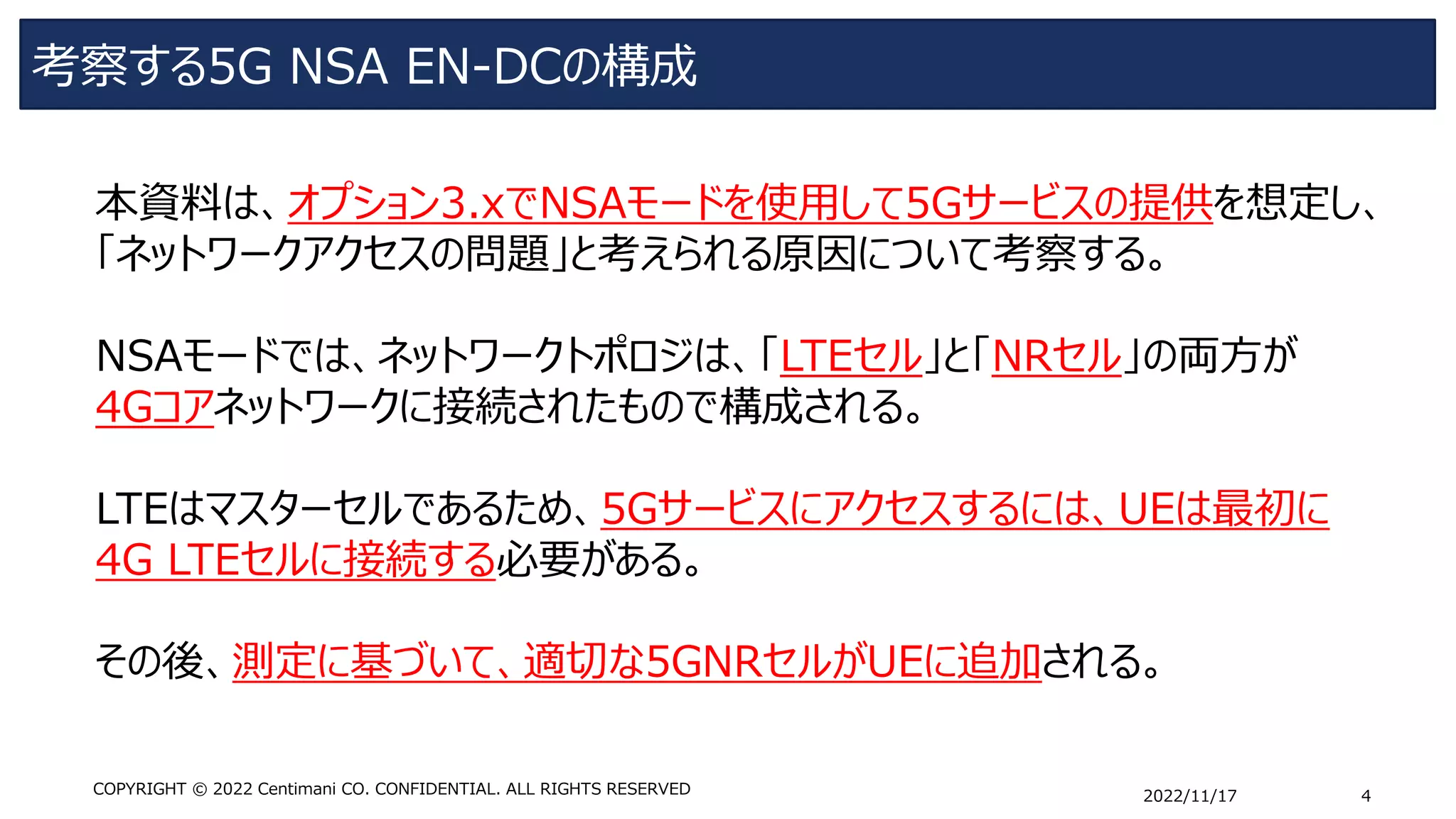 3GPP 5G NSA Detailed explanation 3（EN-DC Access Issues and Possible Causes Considerations） | PDF