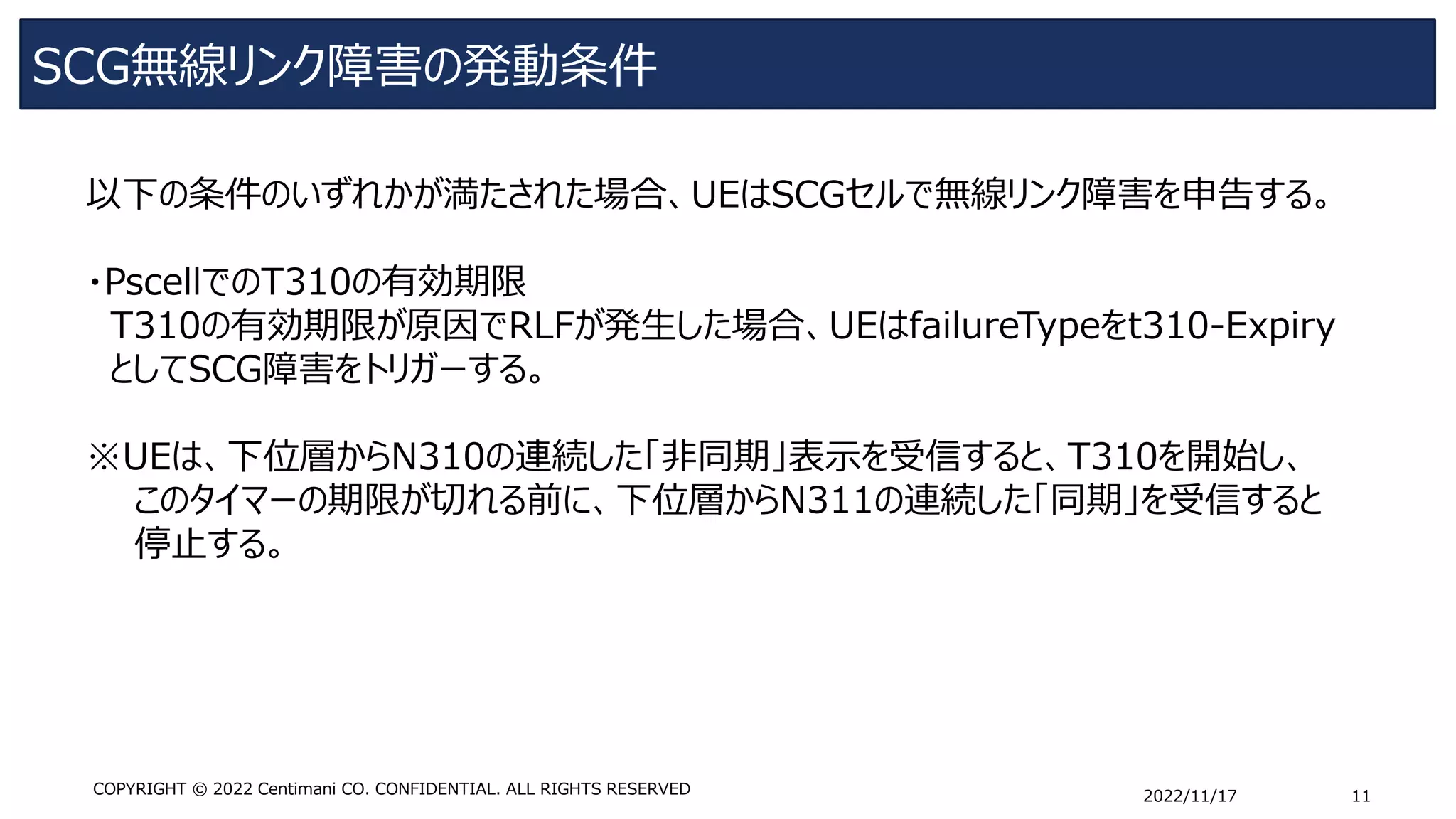 3GPP 5G NSA Detailed explanation 4（Consideration of EN-DC SCG Failure ...
