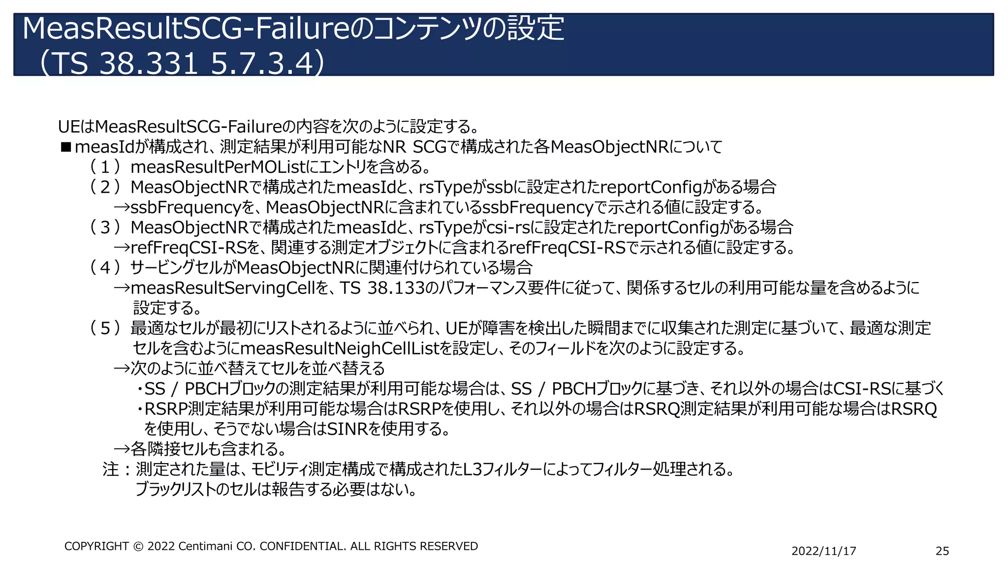 3GPP 5G NSA Detailed explanation 4（Consideration of EN-DC SCG Failure ...