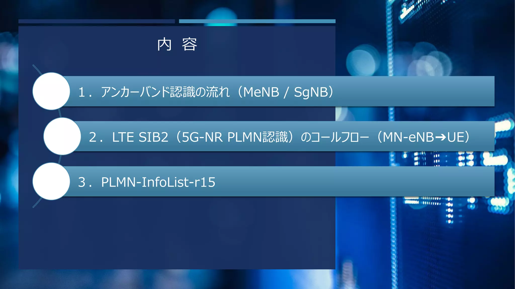 3GPP 5G NSA introduction 3（Flow of EN-DC anchor band recognition） | PPT