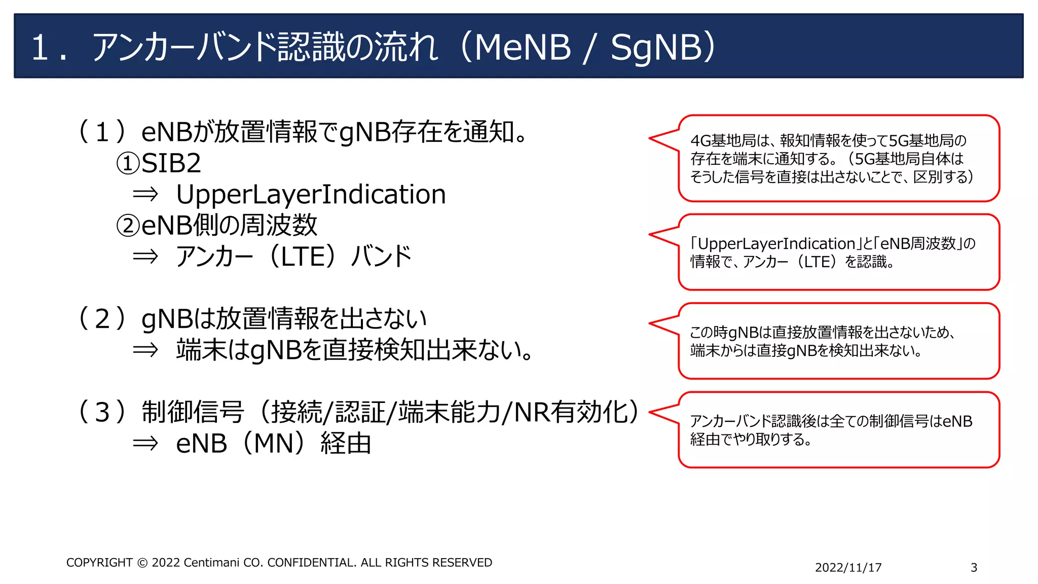 3GPP 5G NSA introduction 3（Flow of EN-DC anchor band recognition） | PPT