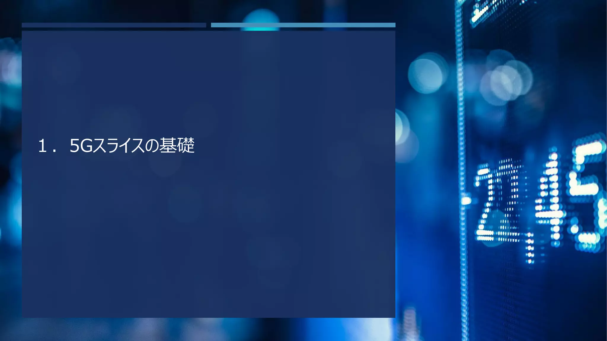 3GPP 5G SA Detailed explanation 1（Relationship between 5G Identifier and Virtualization） | PDF