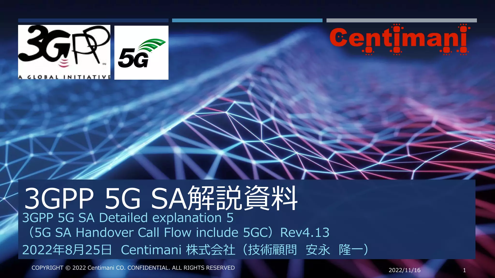 3GPP 5G SA Detailed explanation 5（5G SA Handover Call Flow include 5GC） | PDF
