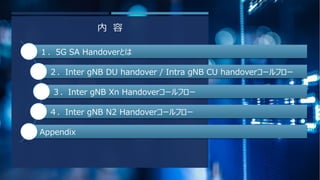 3gpp 5g Sa Detailed Explanation 5 5g Sa Handover Call Flow Include 5gc