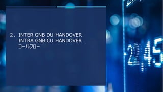 3GPP 5G SA Detailed explanation 5（5G SA Handover Call Flow include 5GC ...