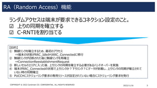 3GPP LTE Detailed explanation 1 （Random Access） | PPT