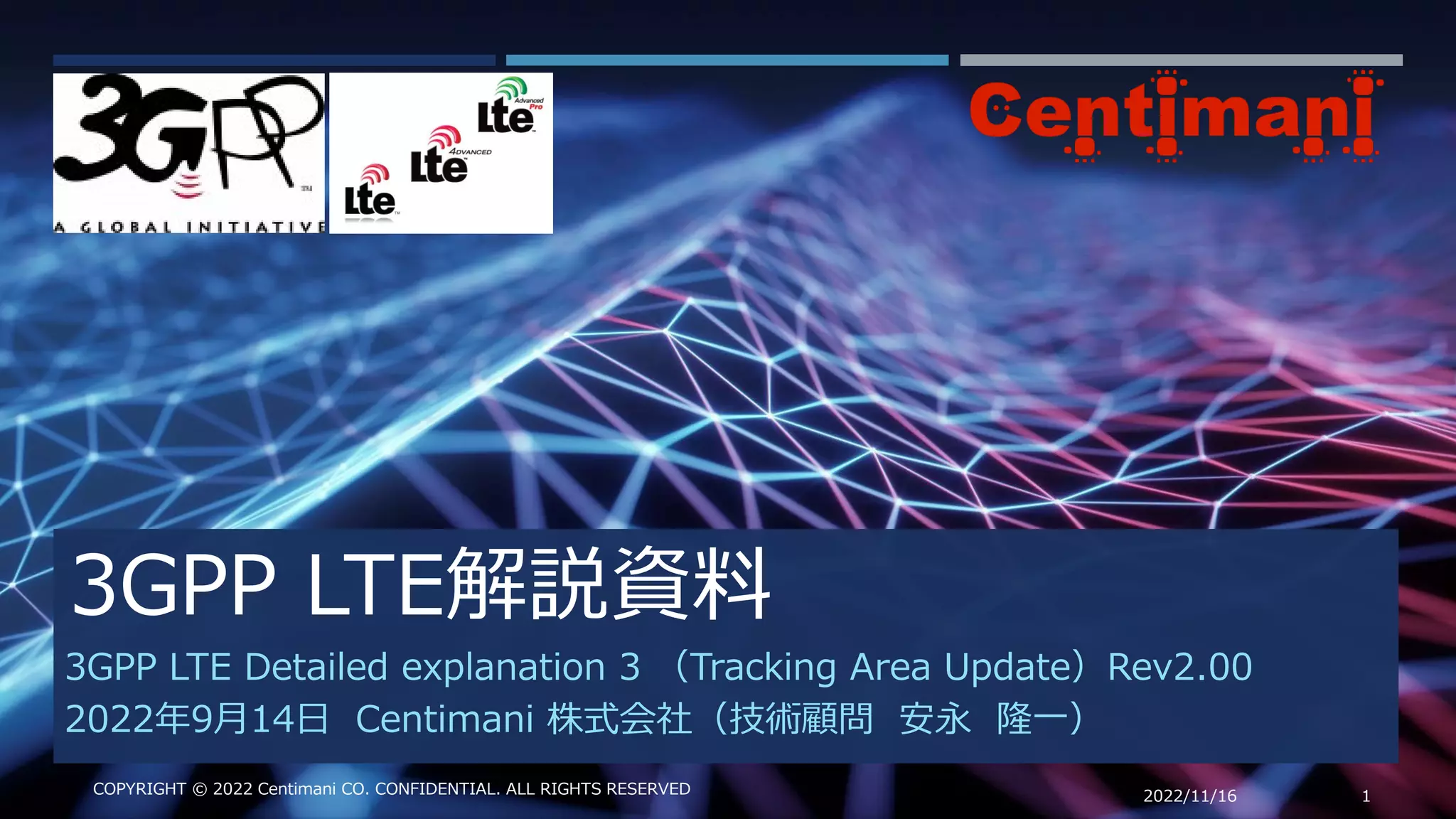 3GPP LTE Detailed explanation 3 （TAU_Tracking Area Update） | PDF