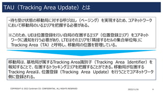 3GPP LTE Detailed explanation 3 （TAU_Tracking Area Update） | PDF