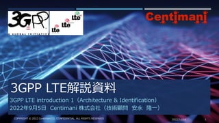 3GPP LTE introduction 1（Architecture & Identification） | PPT