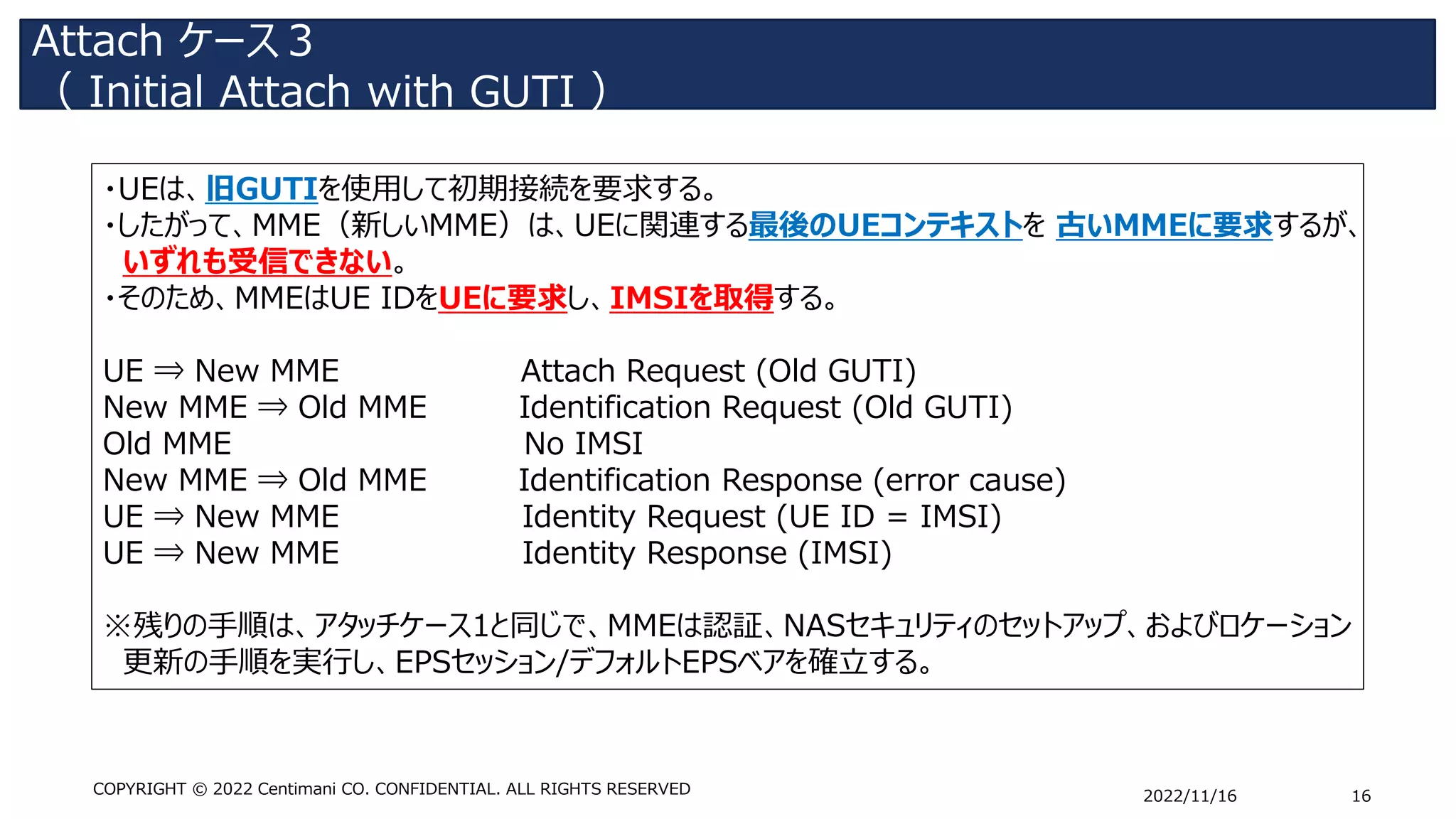 3GPP LTE introduction 3 （Attach） | PDF