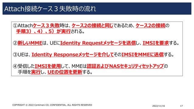 3GPP LTE introduction 3 （Attach） | PDF | Computer Networking | Computing