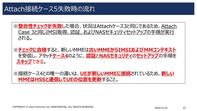 3GPP LTE introduction 3 （Attach） | PDF | Computer Networking | Computing
