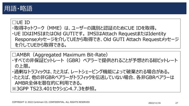 3GPP LTE introduction 3 （Attach） | PDF | Computer Networking | Computing