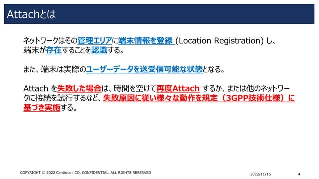3GPP LTE introduction 3 （Attach） | PDF | Computer Networking | Computing