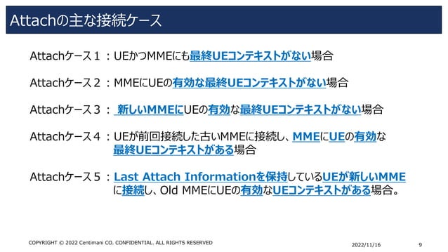 3GPP LTE introduction 3 （Attach） | PDF | Computer Networking | Computing