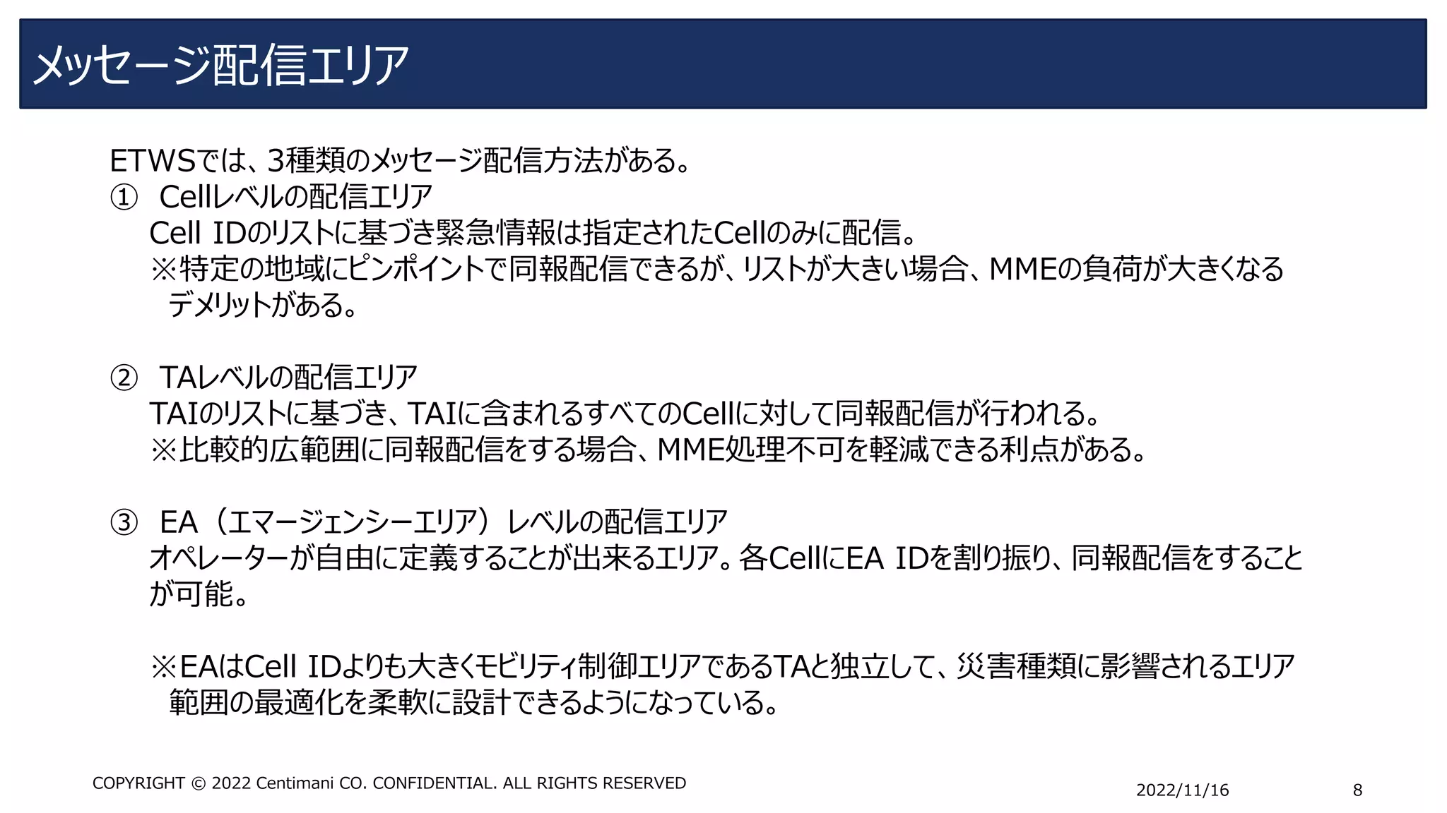3GPP LTE introduction 6 （ETWS） | PDF