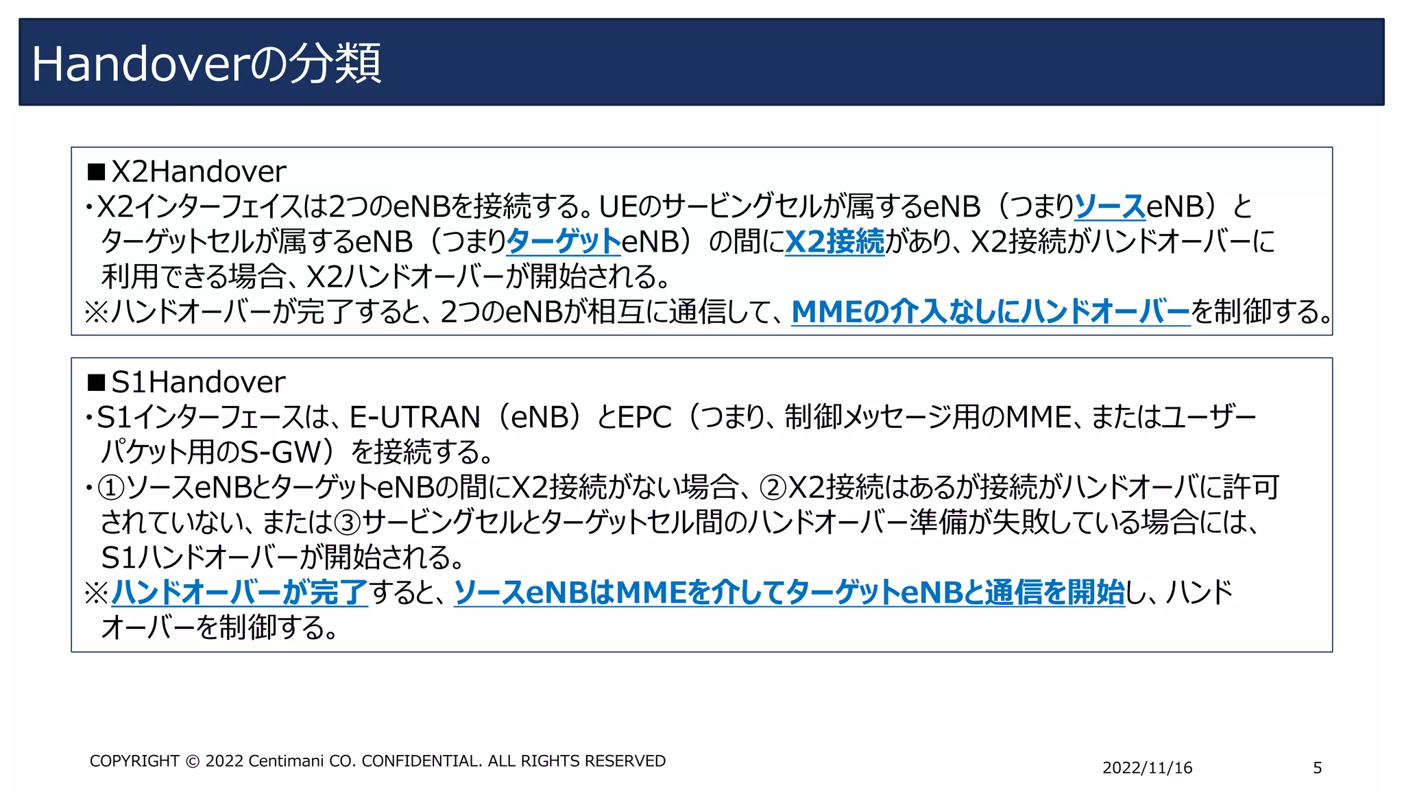 3GPP LTE introduction 7 （Handover） | PPT