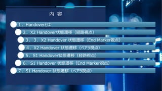 3GPP LTE introduction 7 （Handover） | PDF