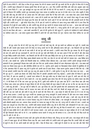 guru amar das ji | PDF