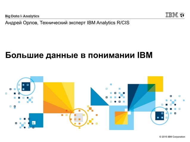 3 ibm bdw2015 | PPT