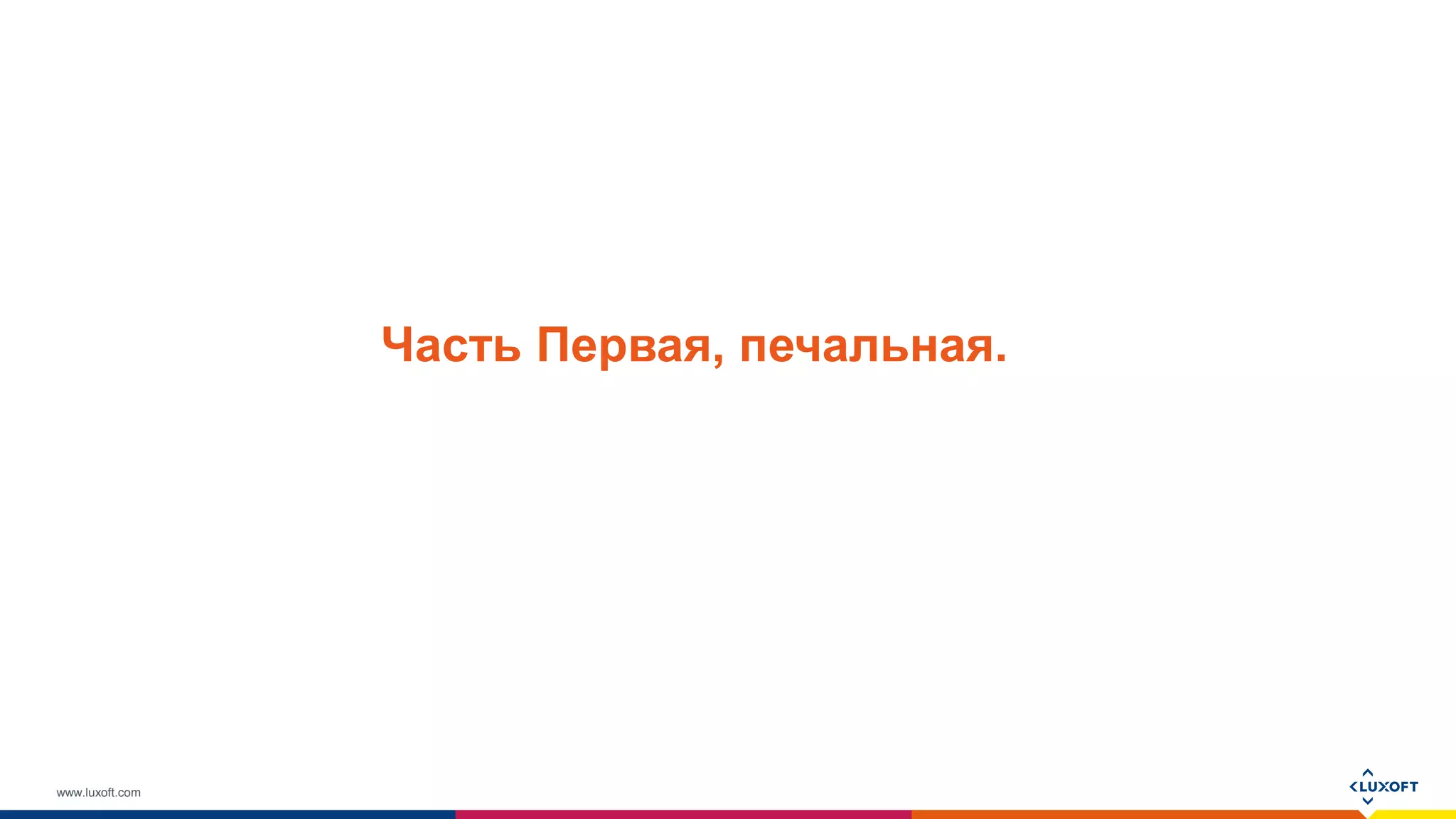 Smart Grid - Luxoft Energy | PPT