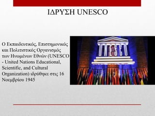 Unesco | PPTX