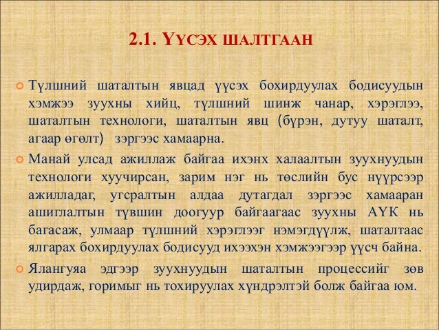 БАГА ЧАДЛЫН ДУЛААНЫ ЭХ ҮҮСВЭРИЙН ҮР АШГИЙГ ДЭЭШЛҮҮЛСНЭЭР АГААРЫН БОХИ…